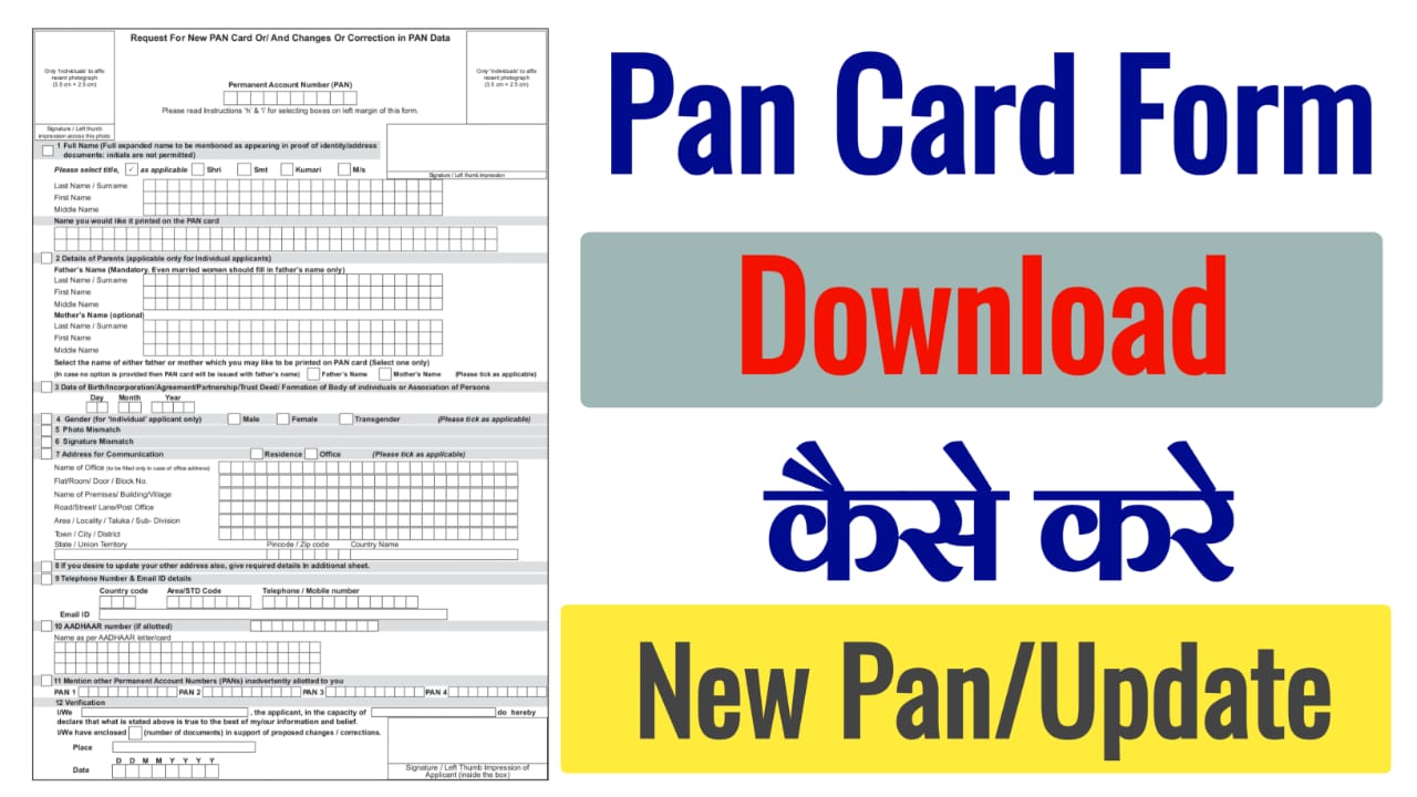New Pan Card Form |PDF| न्यू पैन कार्ड फ्रॉम डाउनलोड कैसे करें ...